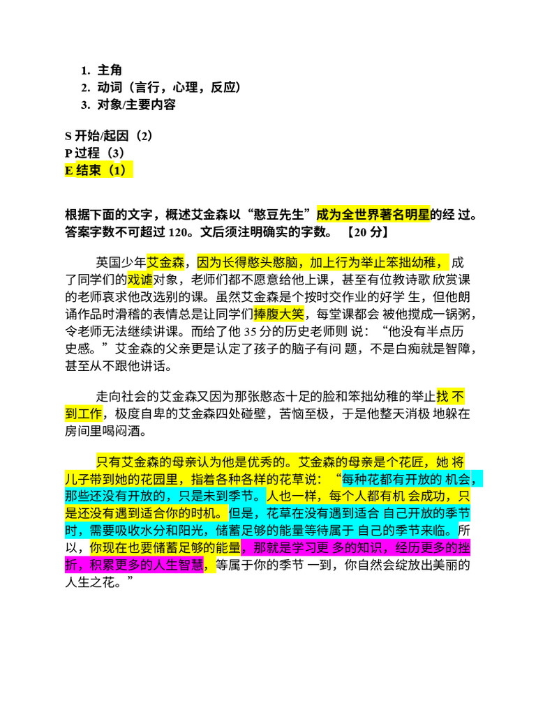 艾金森 概述练习 | PDF