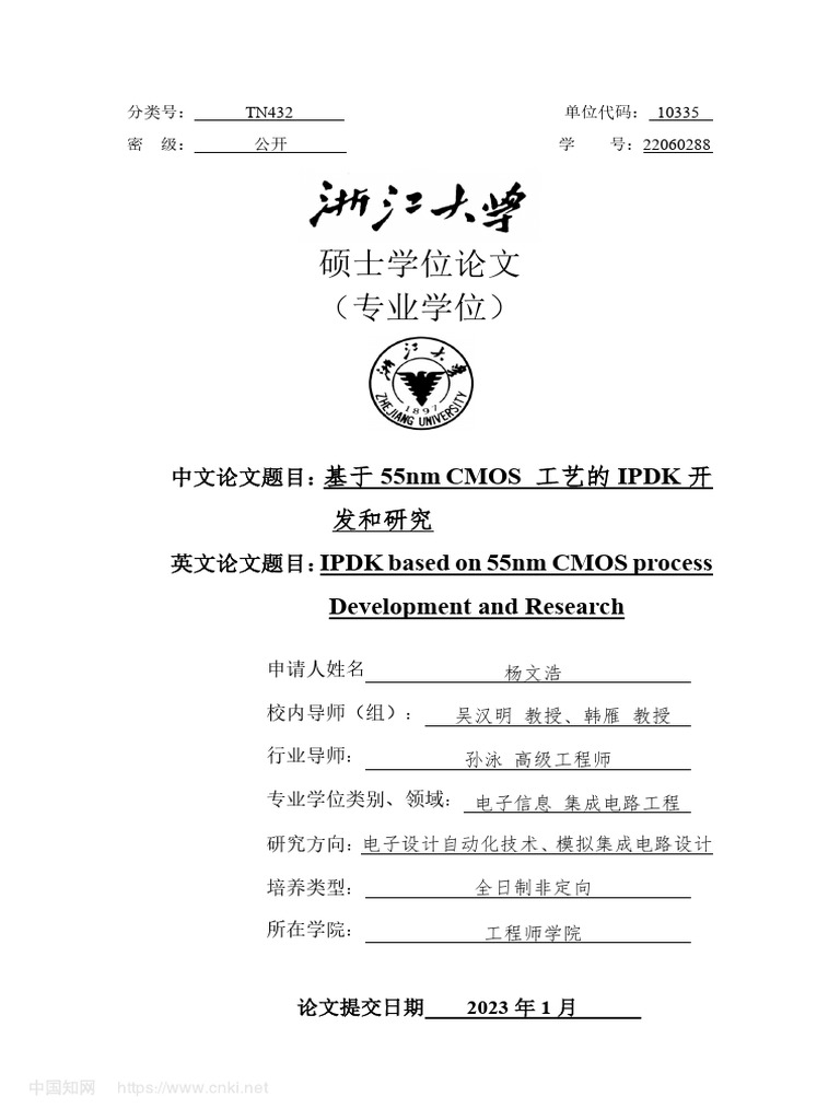 基于55nm CMOS工艺的IPDK开发和研究 杨文浩 | PDF