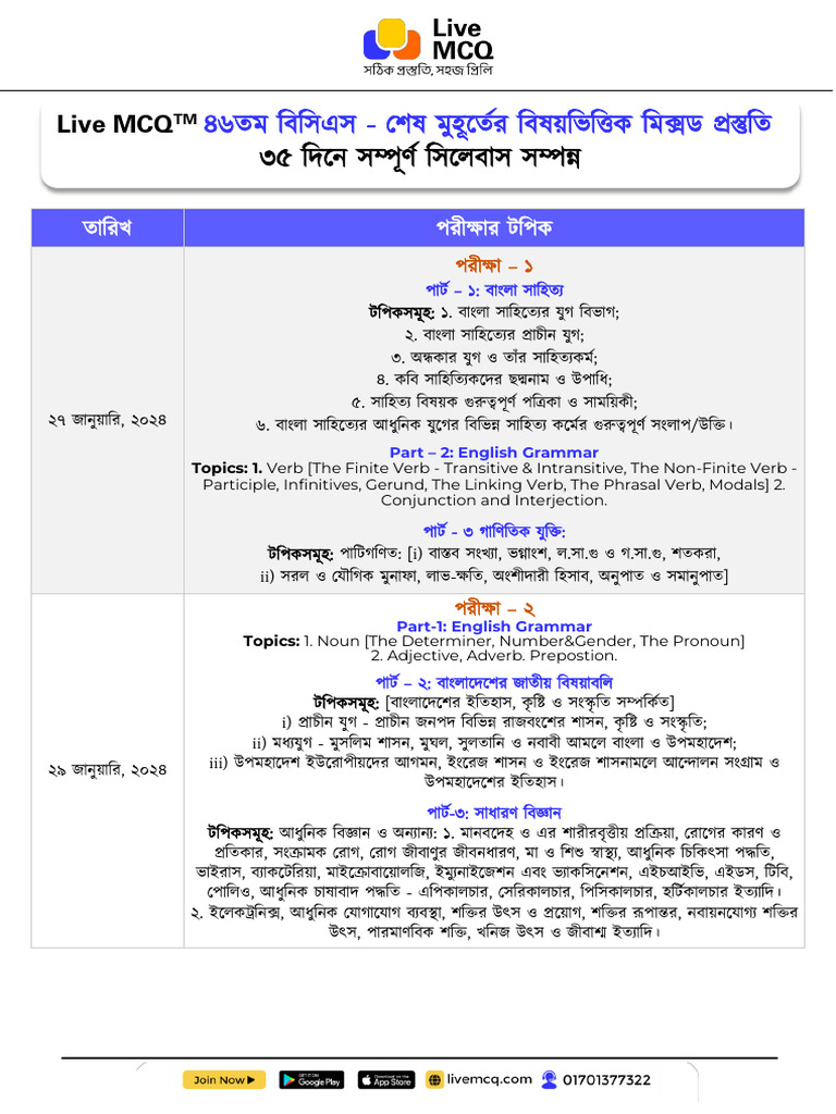 46th_BCS_35_Days_new_routine_EtNerlY | PDF