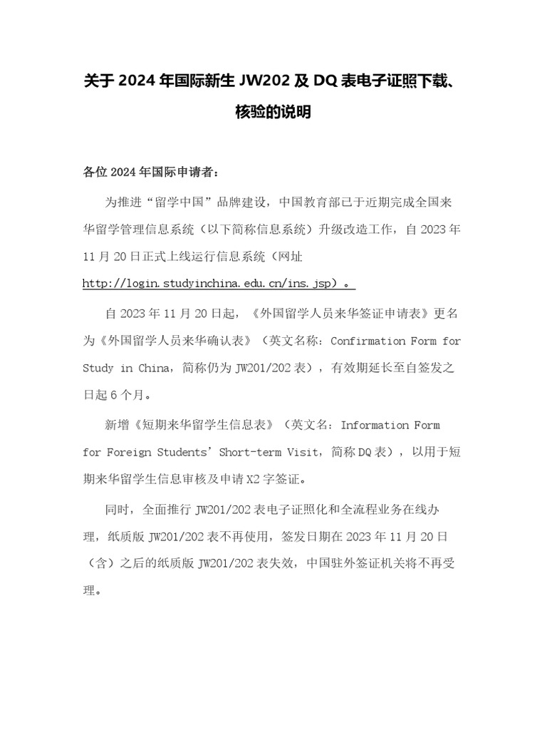 JW202及DQ表电子证照下载的说明 Notice for downloading and verifying JW202 and DQ ...
