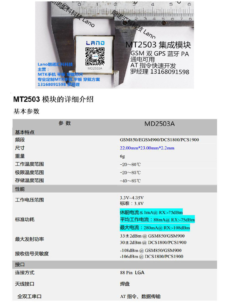 MT2503模块硬件用户指导手册 Datasheet - V1.0w | PDF