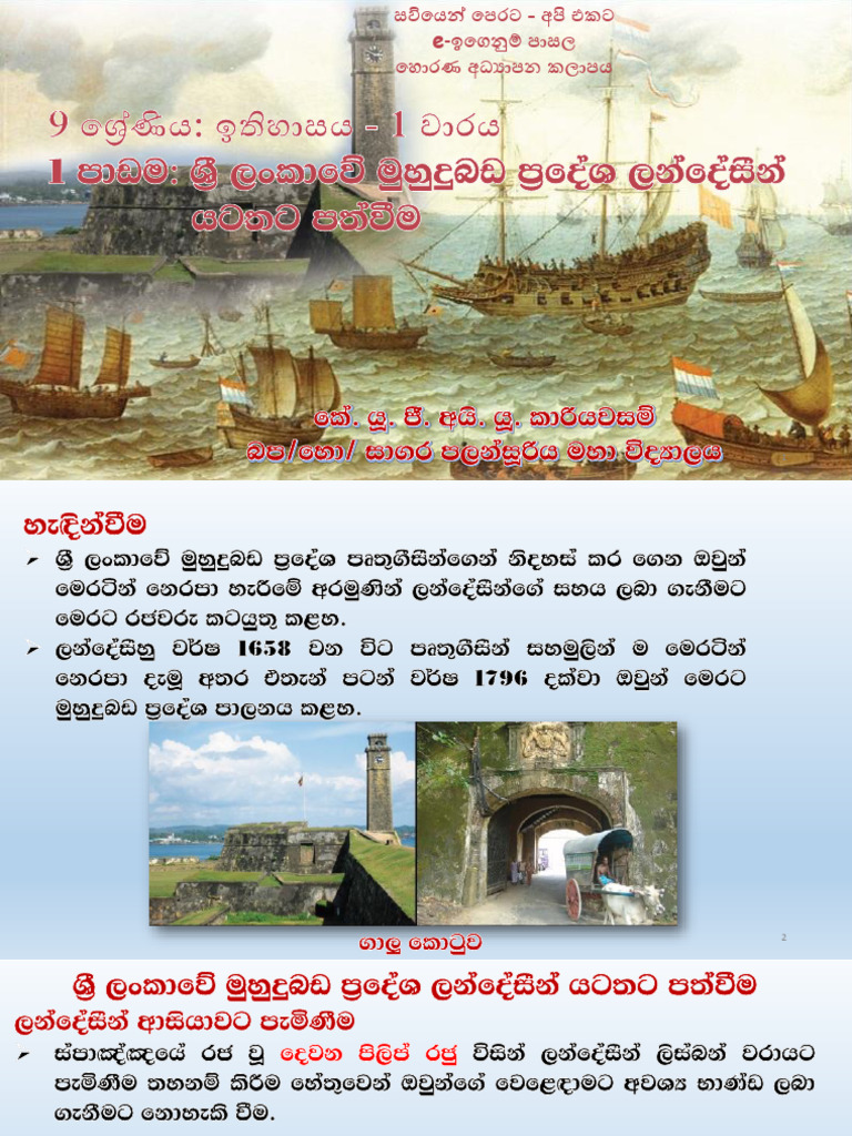 Sri Lankawe Muhudubada Pradesha Landesin Yatathata Pathvima Grade 09 ...