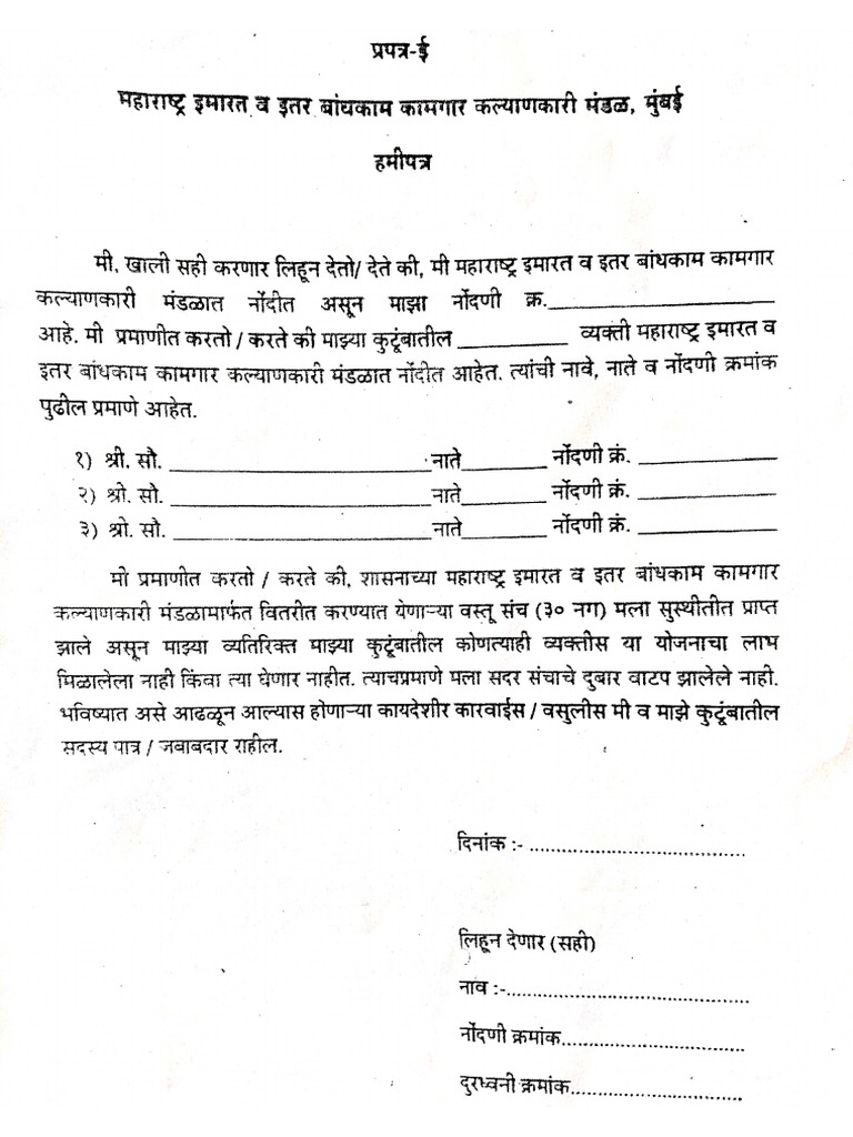 Vastu Sanch Yojana Form | PDF
