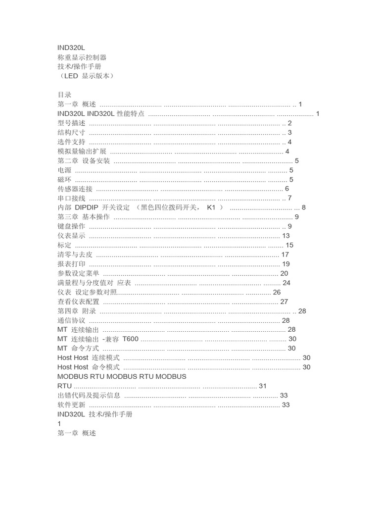 IND320L 托利多称重显示控制器操作手册 | PDF