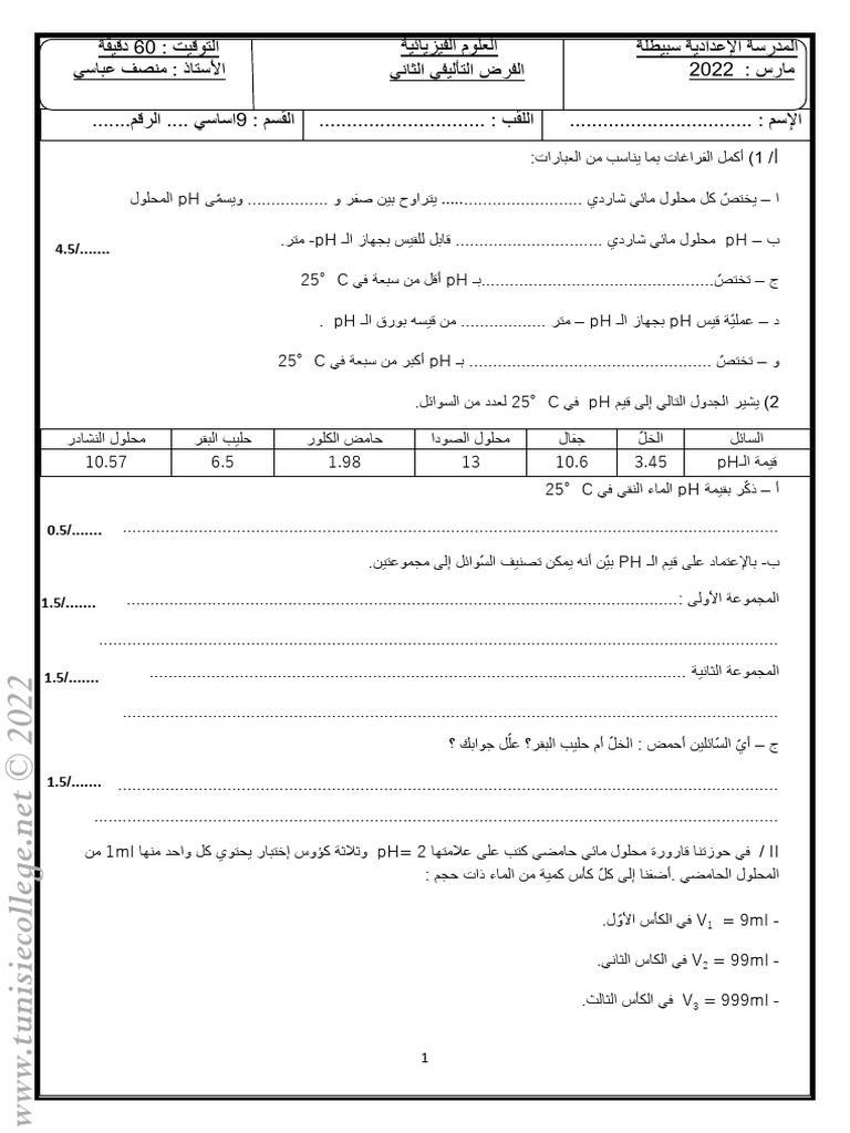 Devoir de Synthèse N°2 - Physique - 9ème (2021-2022) MR Abbassi Moncef | PDF