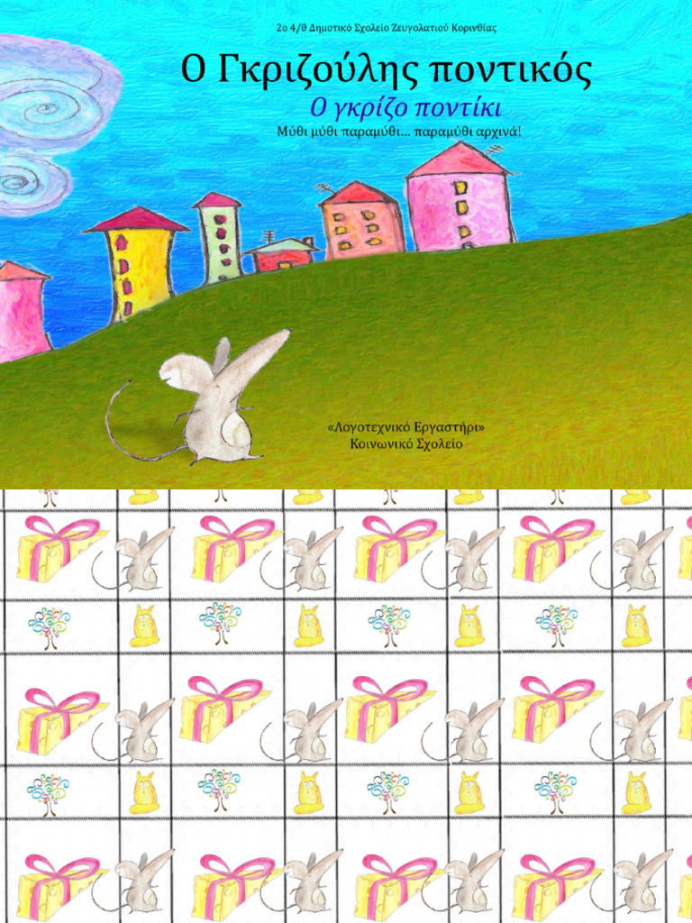 O Grizoulis Pontikos | PDF