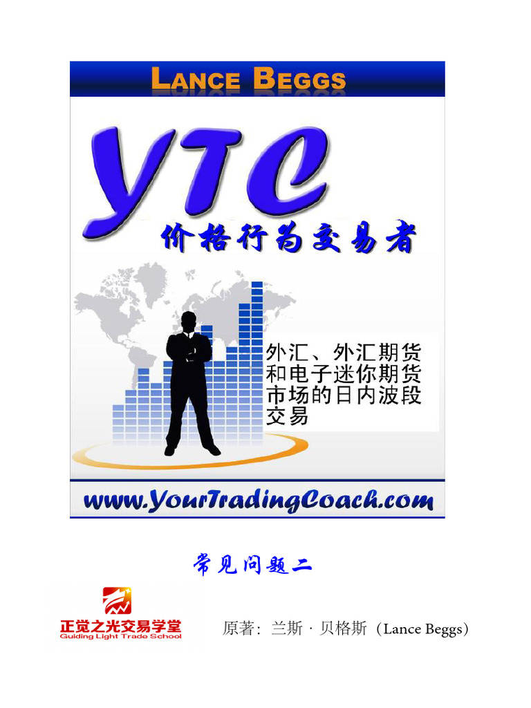 进阶篇 YTC常见问题二 - unlocked | PDF