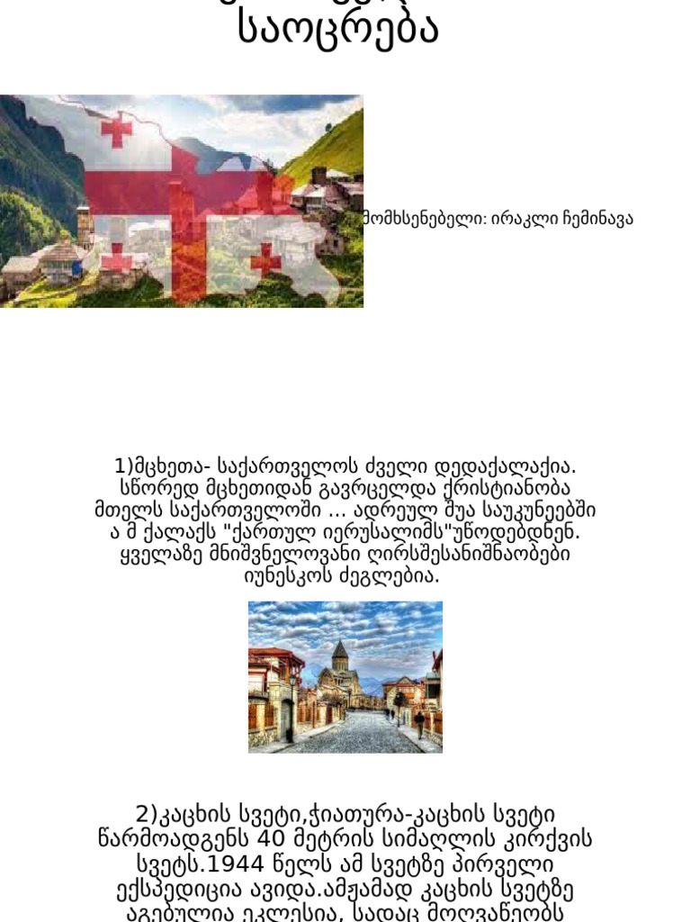 Saqartvelos 7 Saocreba | PDF