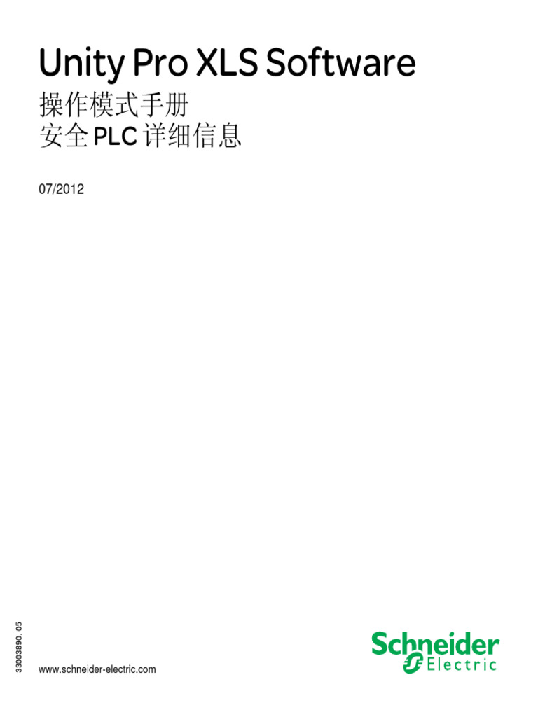 Unity Pro XLS Software 操作模式手册 | PDF