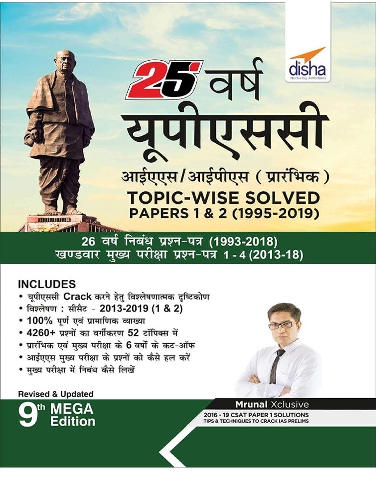 Disha 25 Years UPSC IAS IPS Solved Paper@Krishrajm | Download Free PDF ...