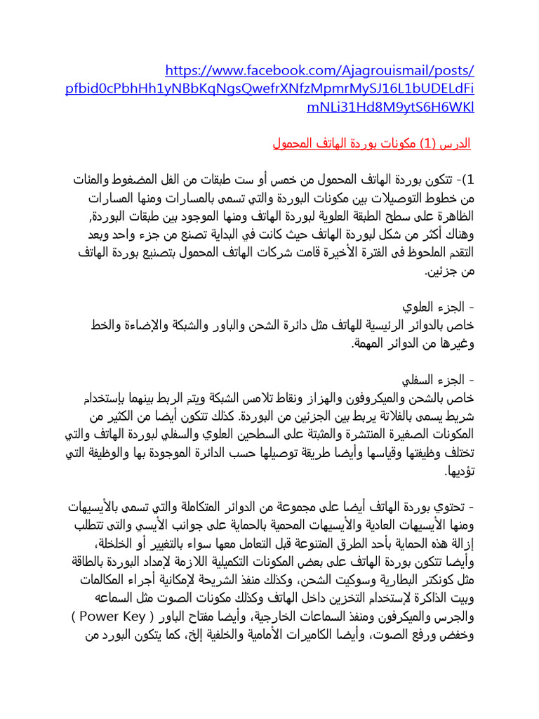 Ismail Ajagrou | PDF