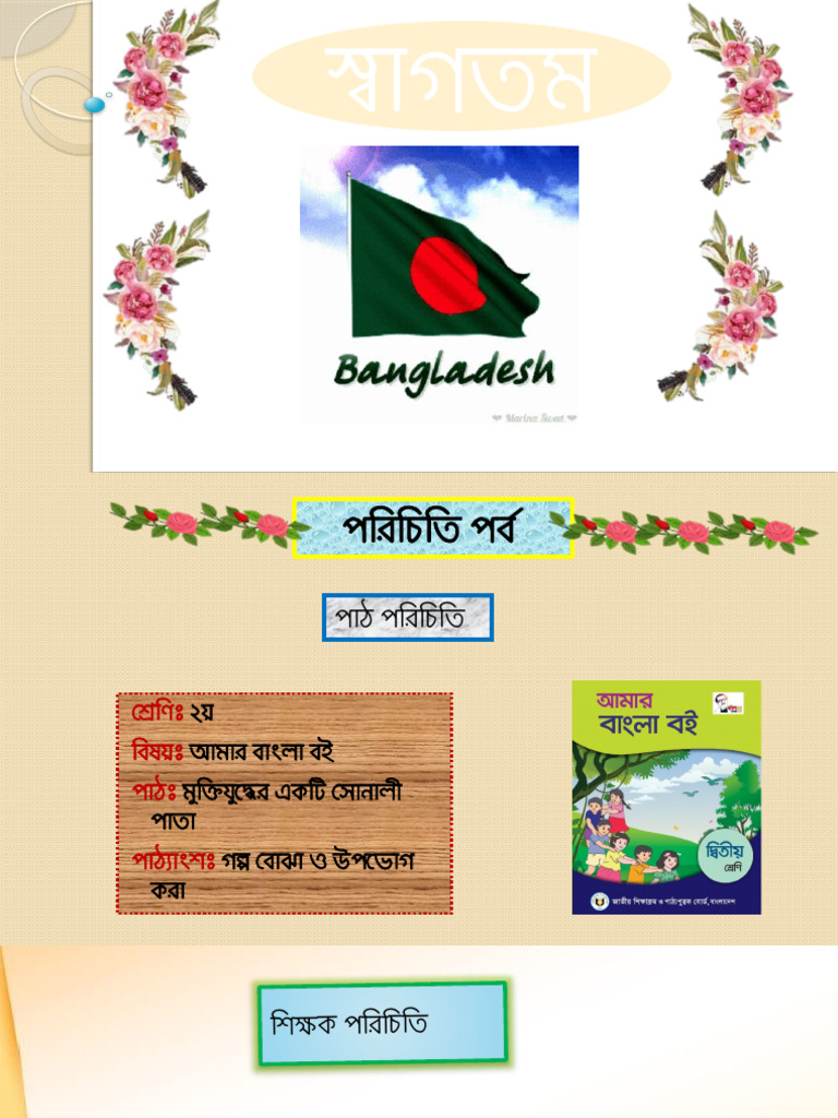 Class Two Bangla | PDF