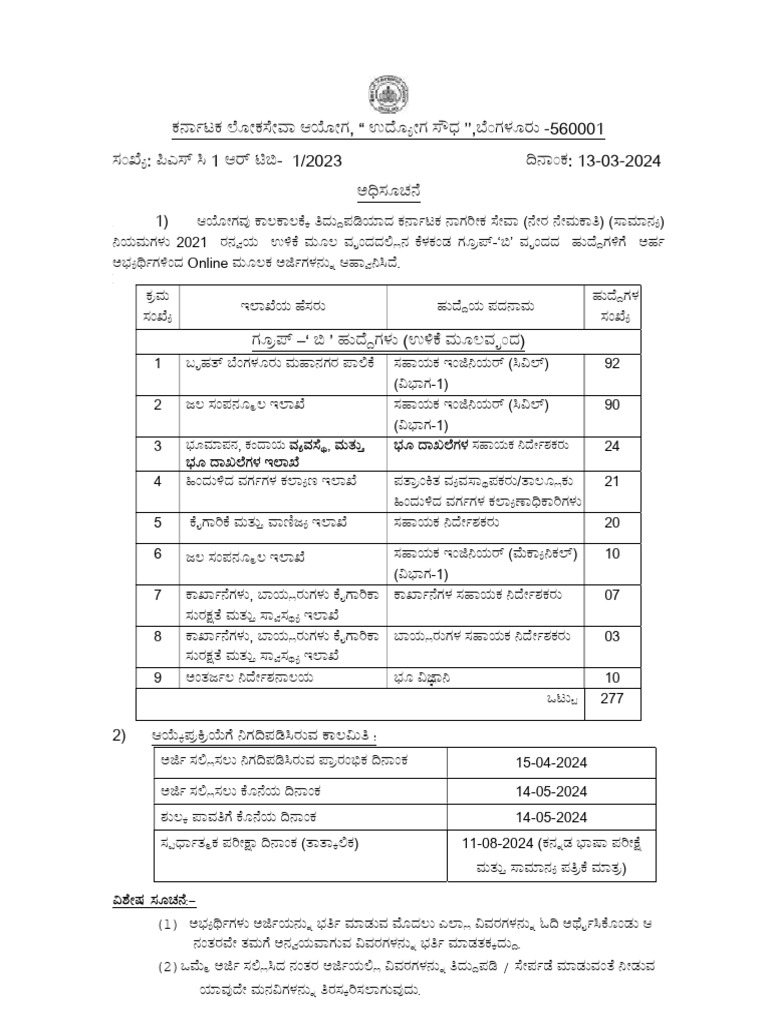 KPSC Group B Recruitment RPC 2024 | PDF