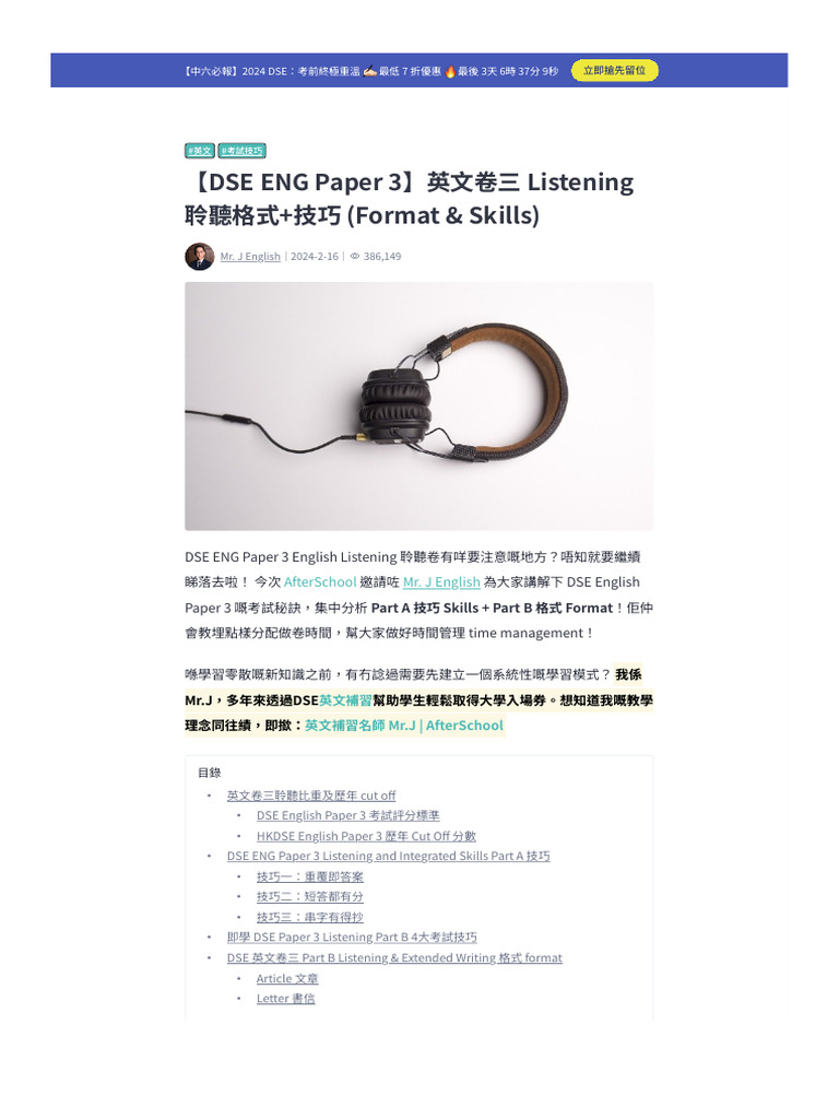 【DSE ENG Paper 3】英文卷三 Listening 聆聽格式+技巧 (Format & Skills)丨AfterSchool ...