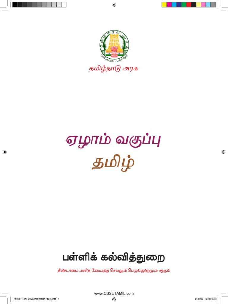 7th STD Tamil - Cbse Tamil | PDF