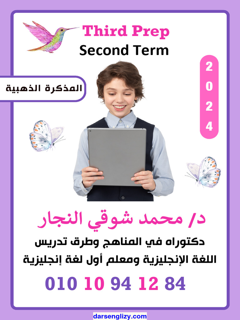 Revision, Third Prep, Second Term | PDF