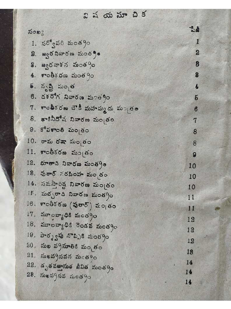 Anubhava Mantra Chintamani | PDF