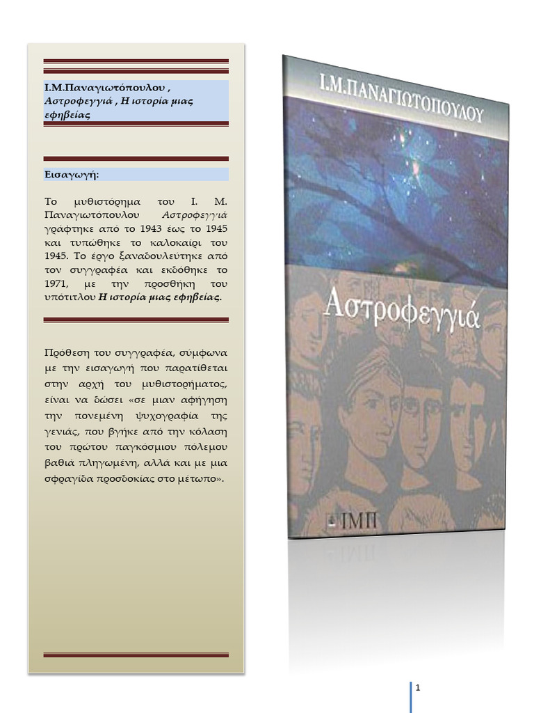 αστροφεγγια 2 | PDF