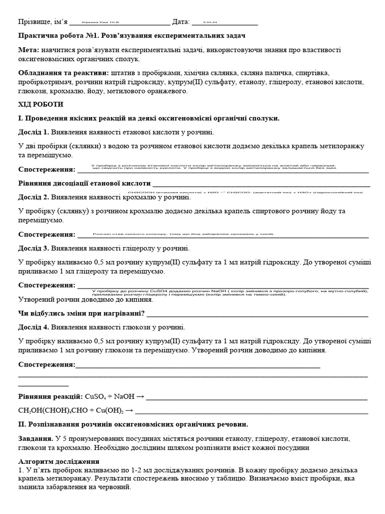 Практична робота №1 Розвязування експериментальних задач Pdf