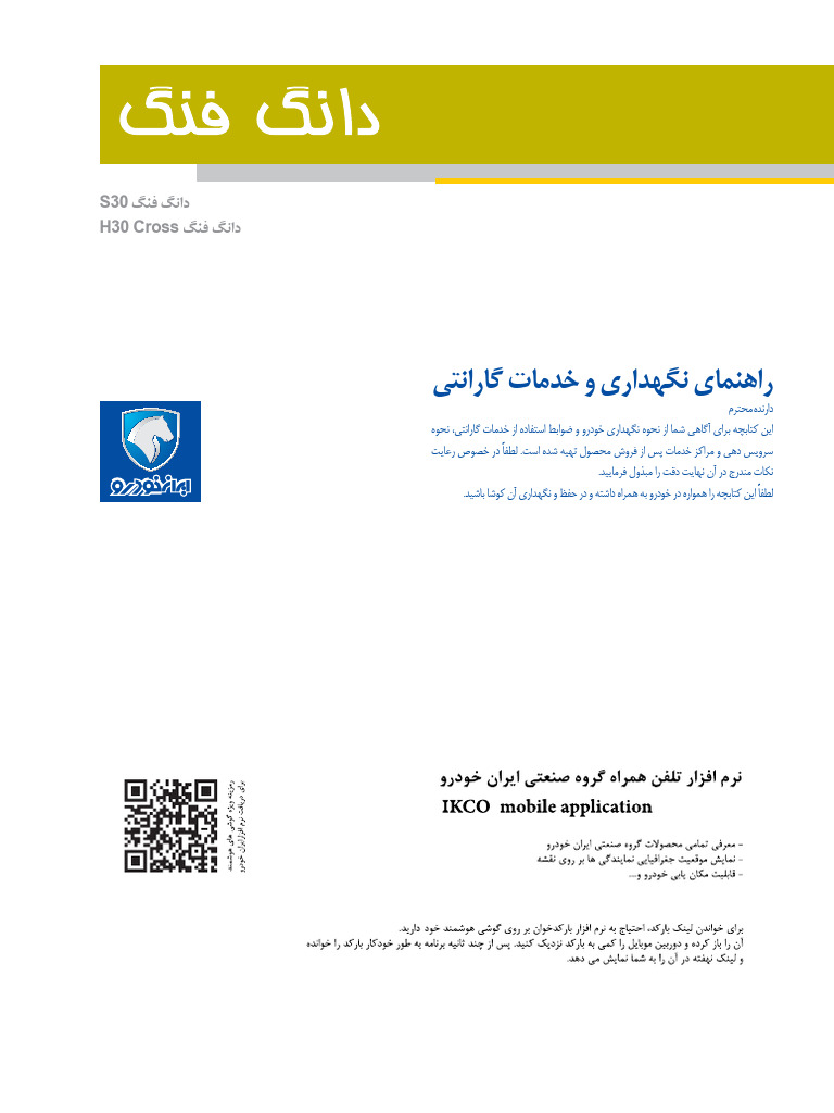 H30 Cross Car Manual | PDF