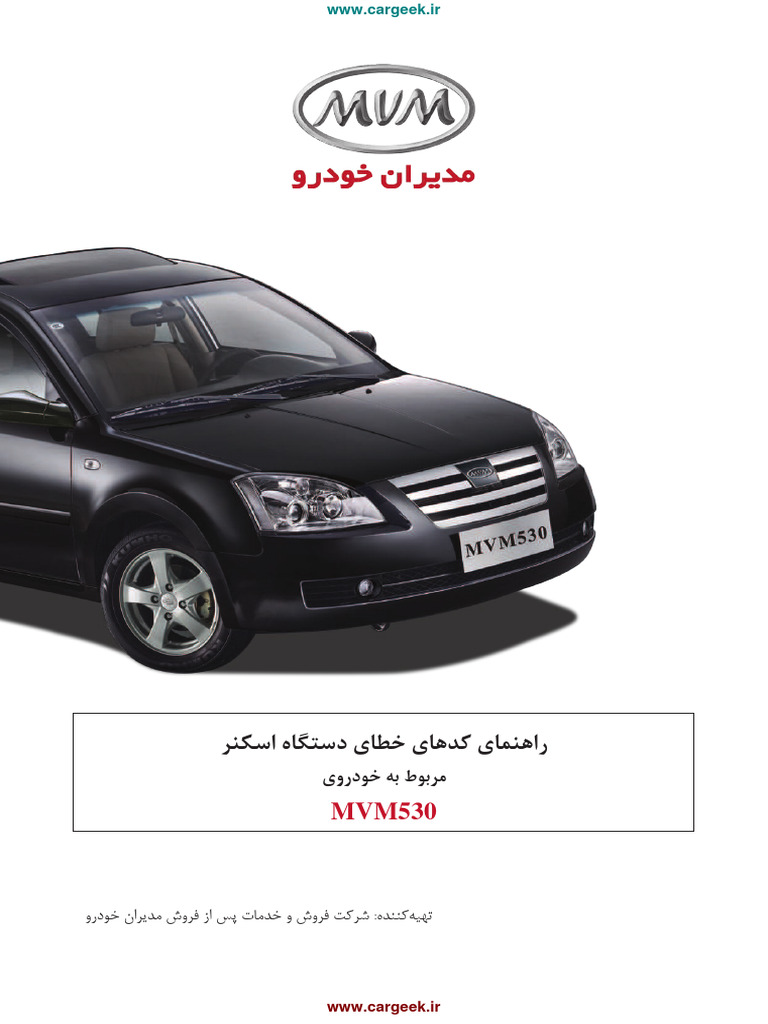 MVM 530 OBD Codes | PDF