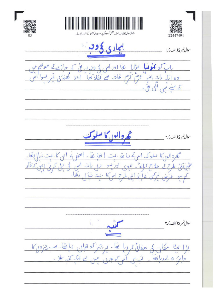 Urdu 2 | PDF