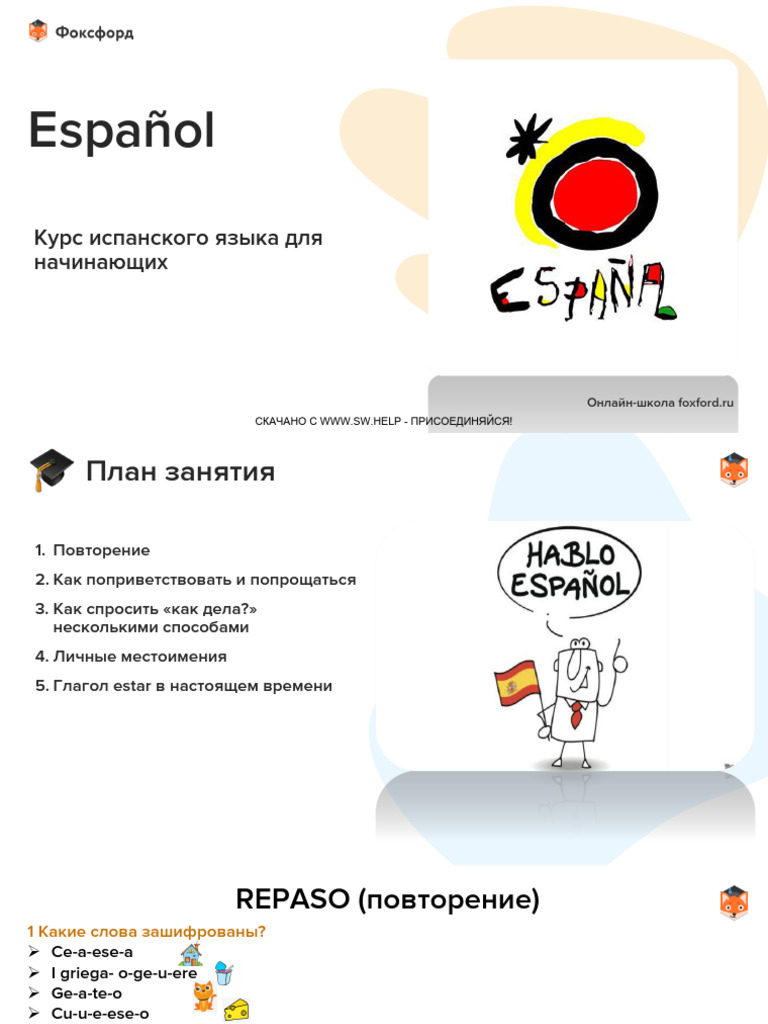 (SW.BAND) Презентация | PDF | Sintaxis | Morfología Lingüística