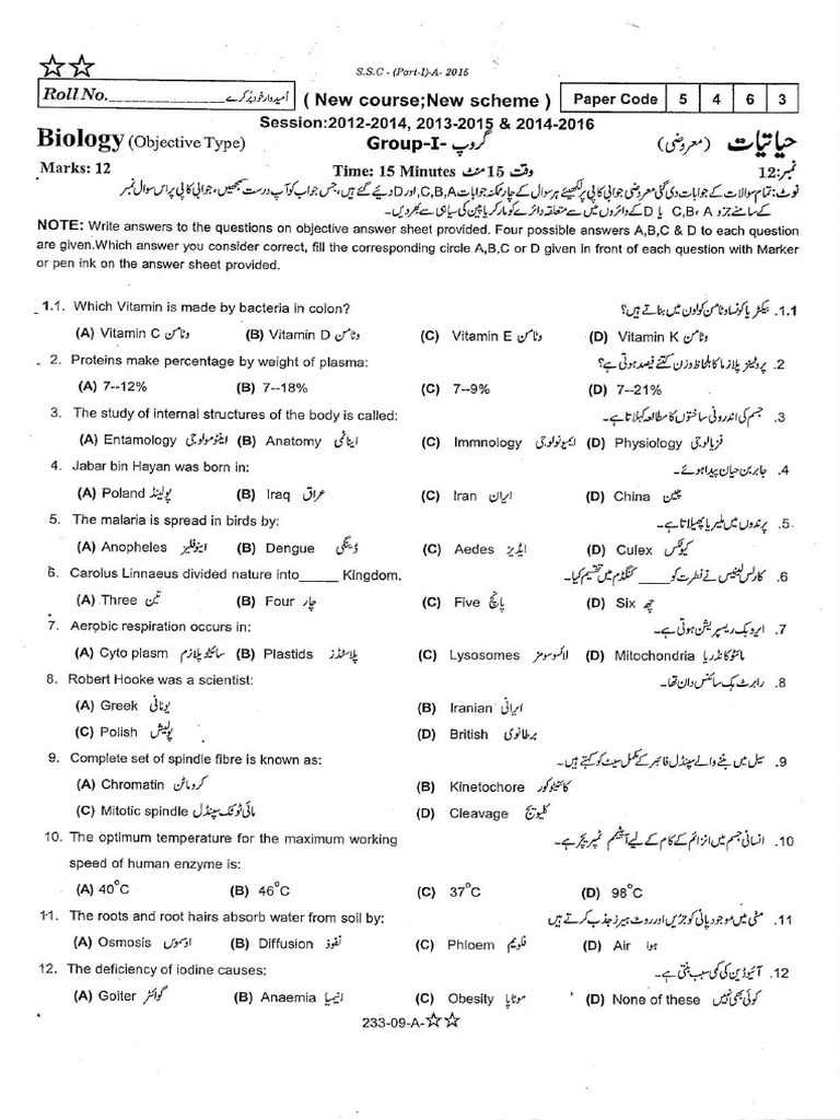 1046 - Biology Part - I | PDF