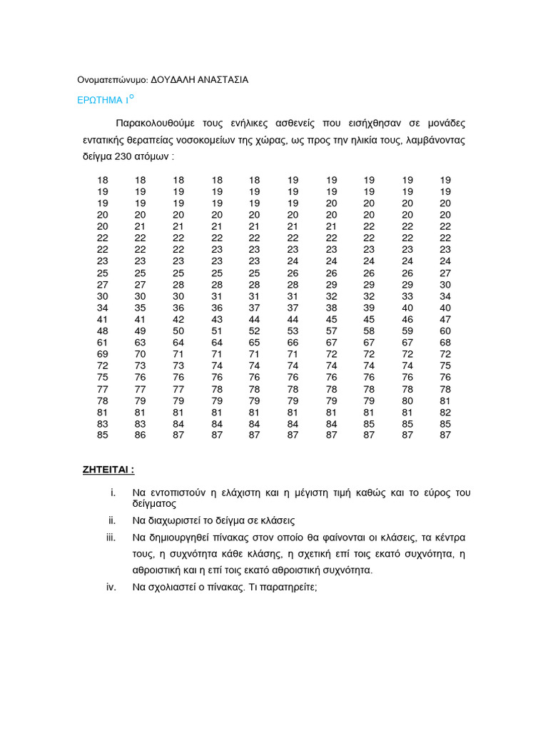 Askhsh 2 DOUDALI ANASTASIA | PDF