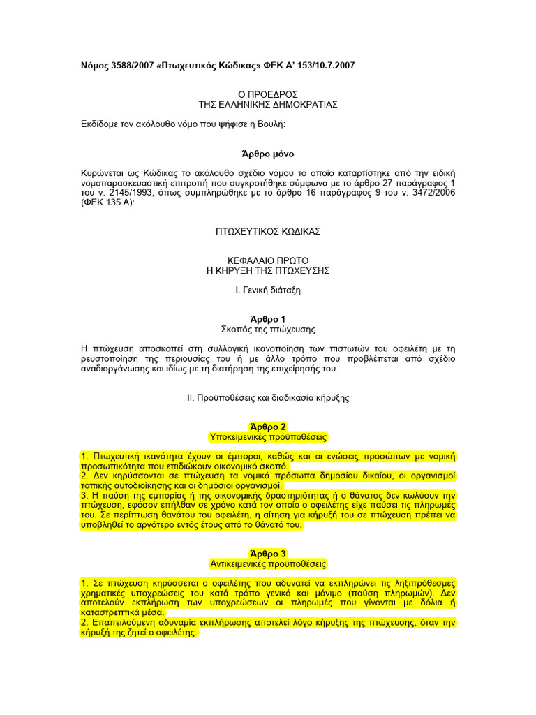 ειδικα θεματα δικαιου! | PDF