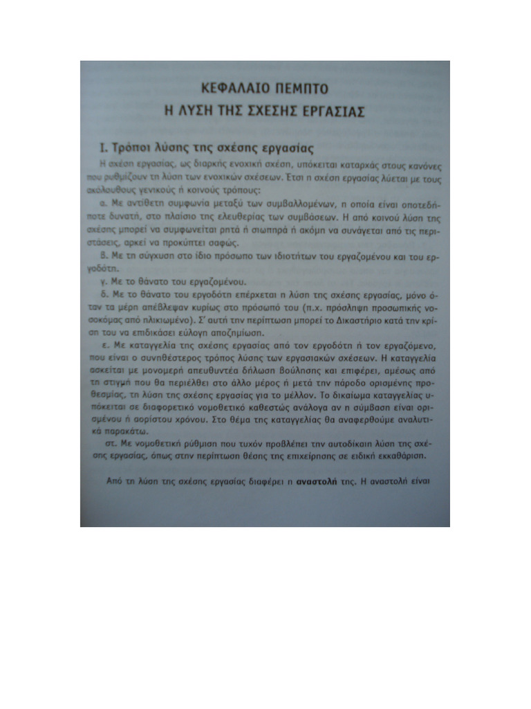 6.Η ΛΥΣΗ ΤΗΣ ΣΧΕΣΗΣ ΕΡΓΑΣΙΑΣ | PDF