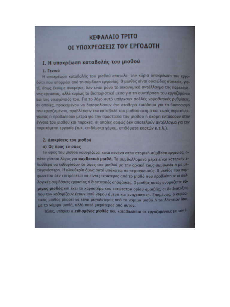 4.ΟΙ ΥΠΟΧΡΕΩΣΕΙΣ ΤΟΥ ΕΡΓΟΔΟΤΗ !!! | PDF