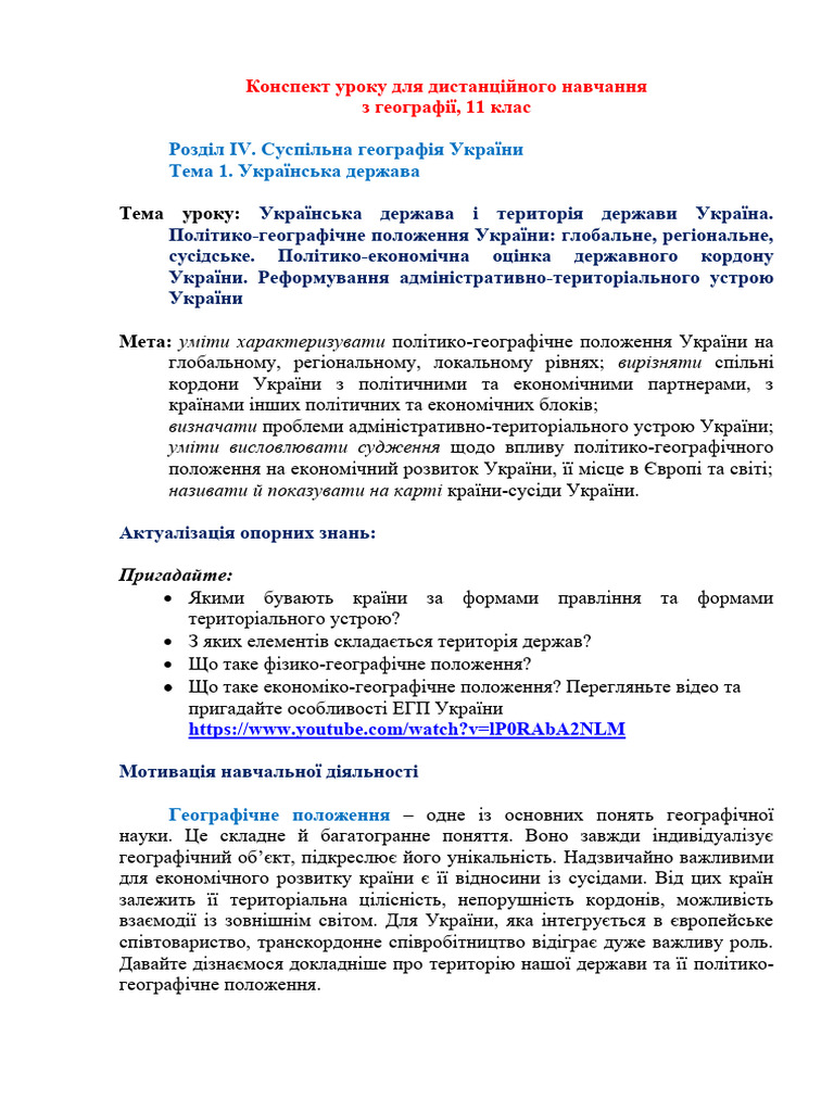 4geografiya 11 Klas | PDF