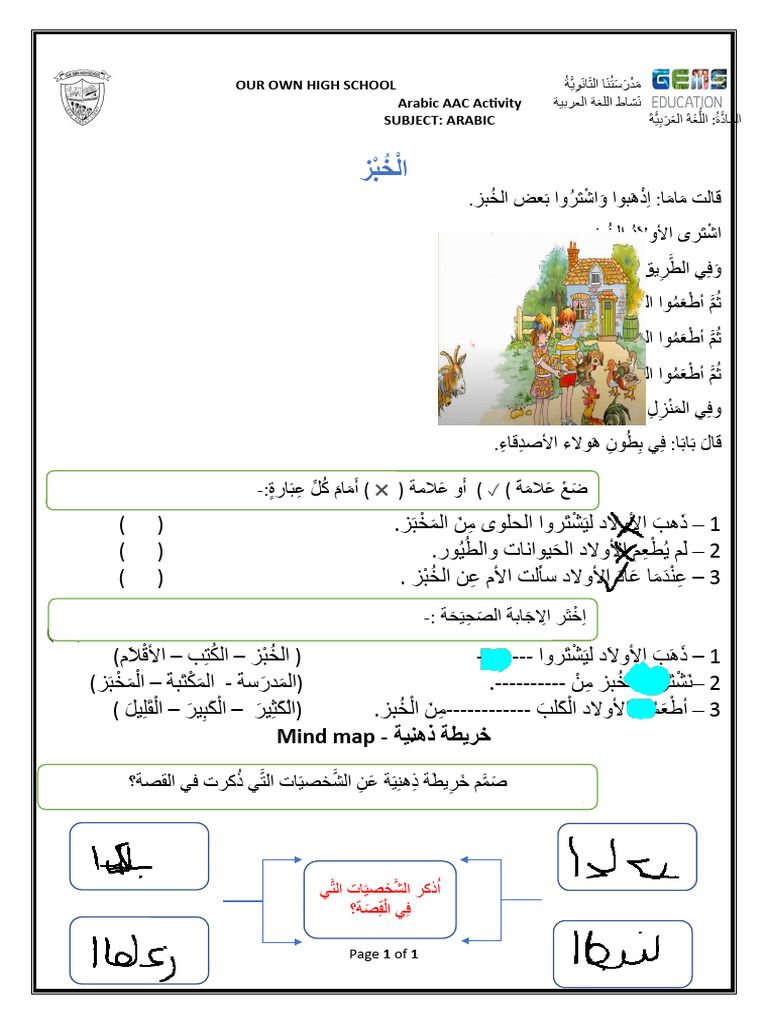 Arabic AAC Activity | PDF
