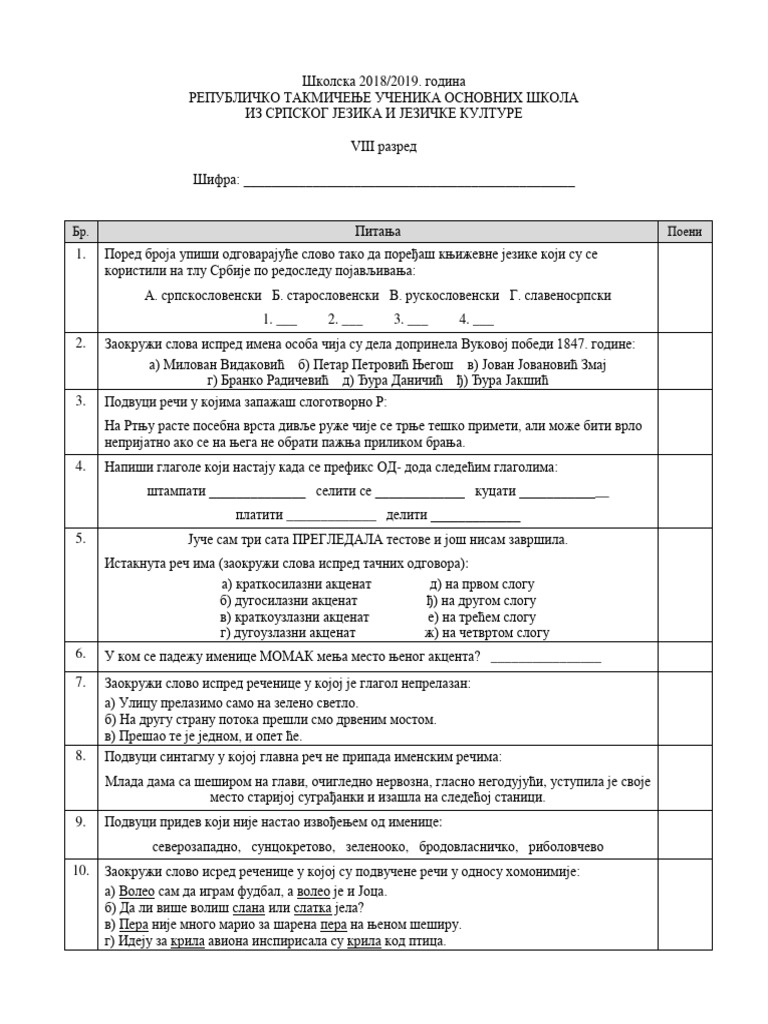 2018 2019. Republicko Takmicenje Za 8. Razred | PDF