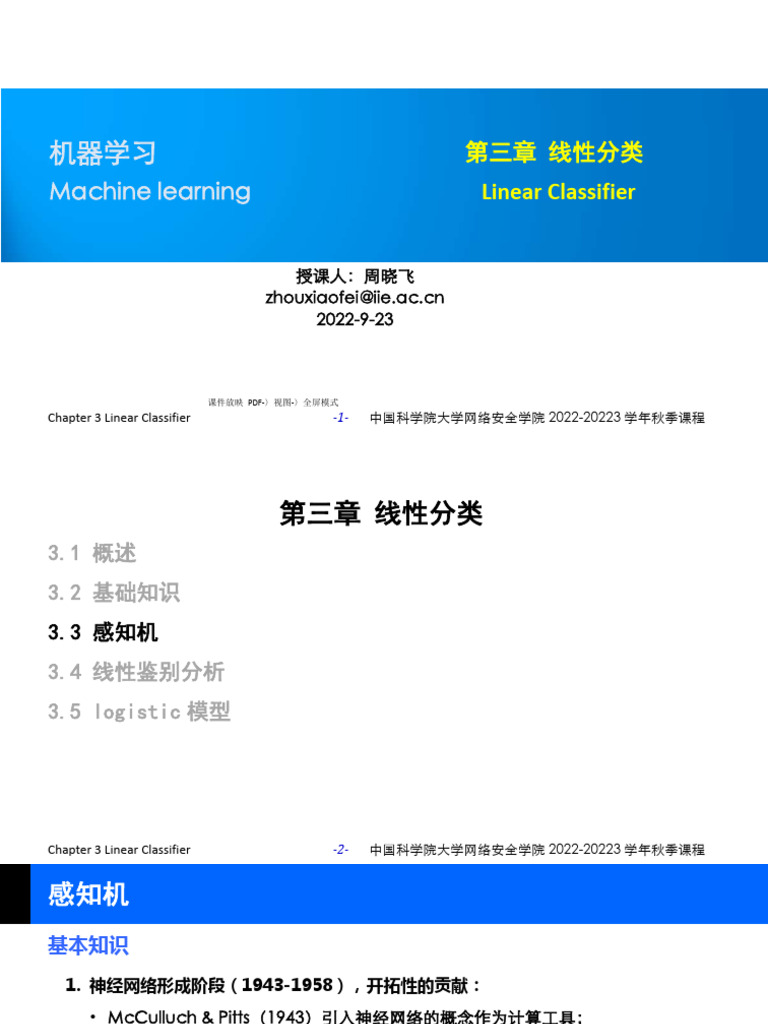 4-5 Chapter 3 Linear Classifiers-2 | PDF