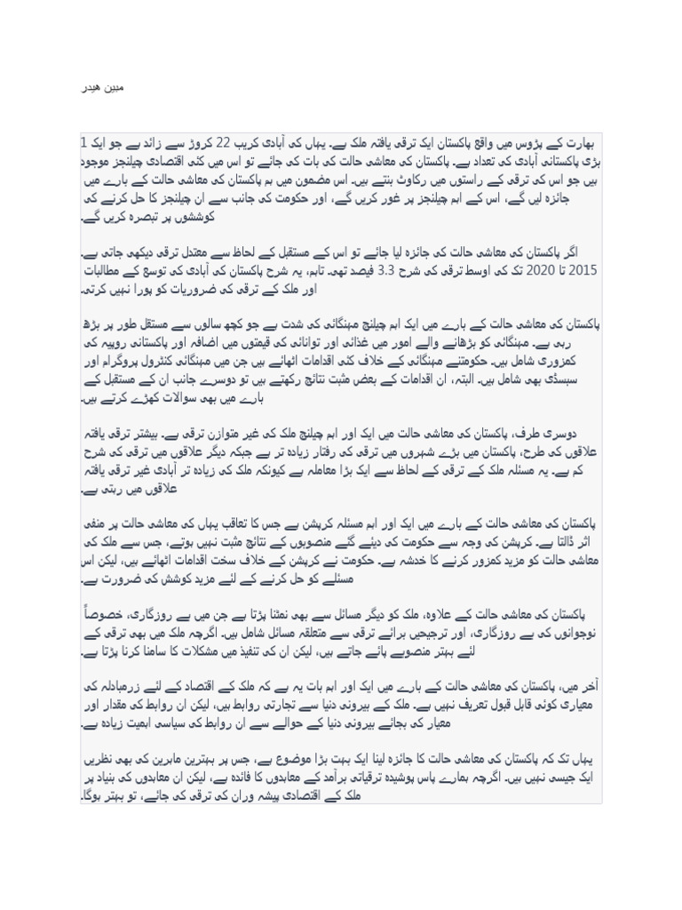 Urdu Essay | PDF
