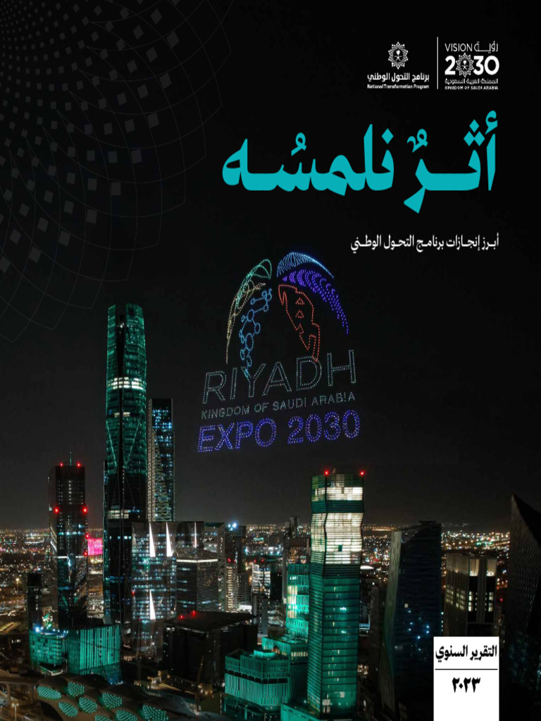 Arabic NTP Anuual Report 2023 | PDF