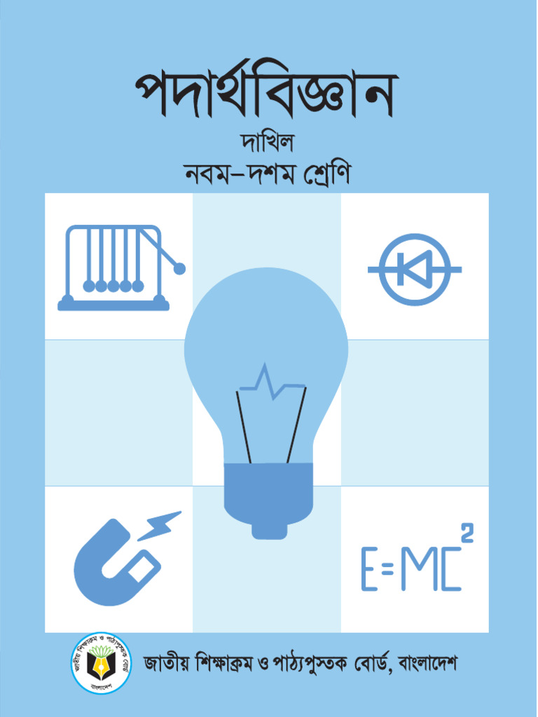 Physics Class 9-10 Com Opt | PDF