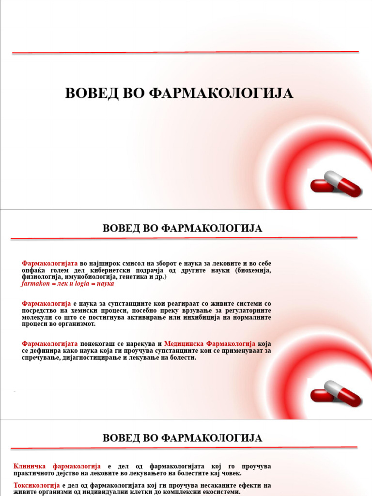 1 Voved Vo Farmakologija 2 Merged 1 | PDF