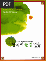 Business Korean Yonsei | PDF