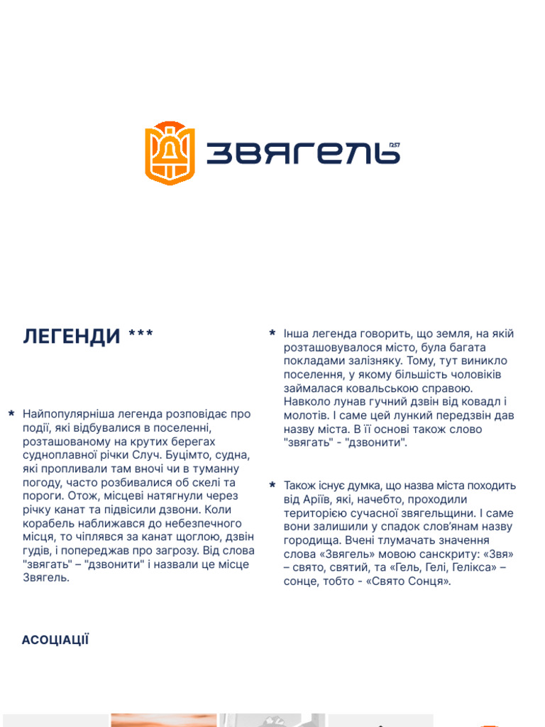 Zviahel Logo 2023 | PDF