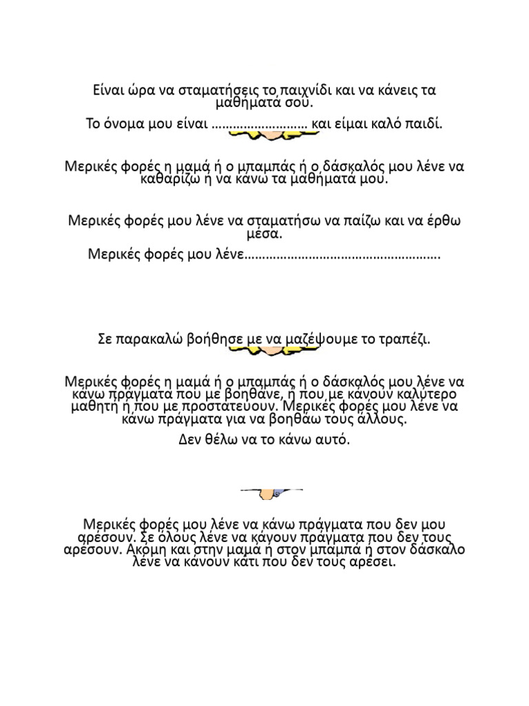 ΚΑΝΩ ΟΤΙ ΜΟΥ ΛΕΕΙ Η ΔΑΣΚΑΛΑ | PDF