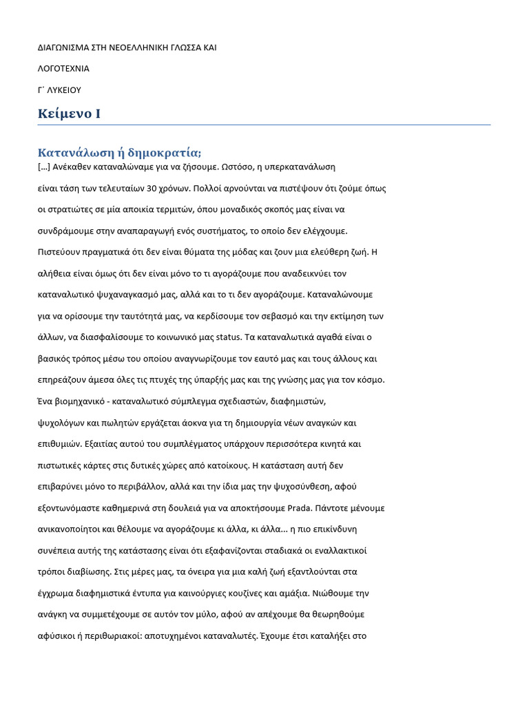 Δημοκρατία και κατανάλωση | PDF