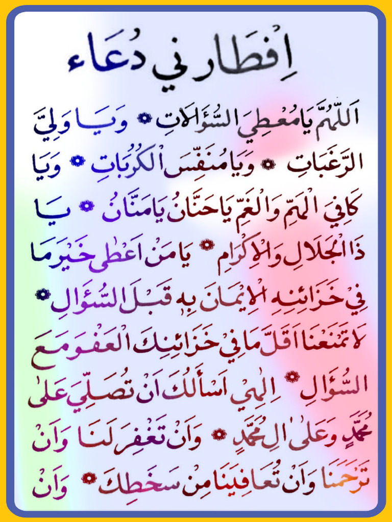 Ifta'ar Ni Dua | PDF