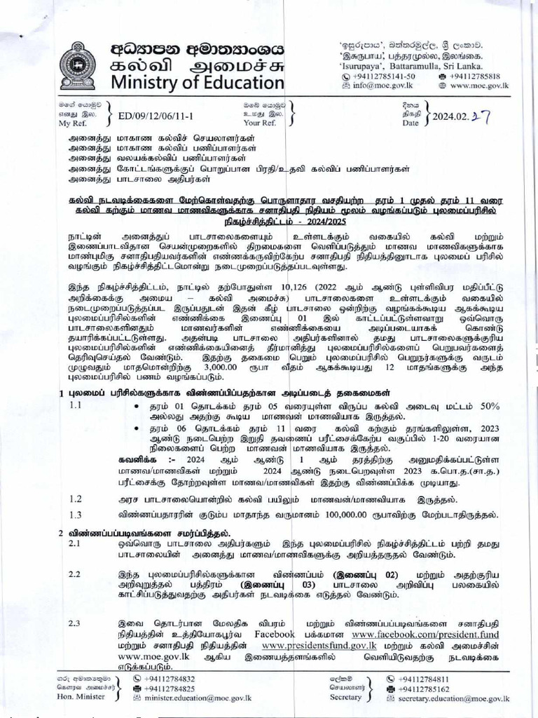 Circular Tamil New | PDF
