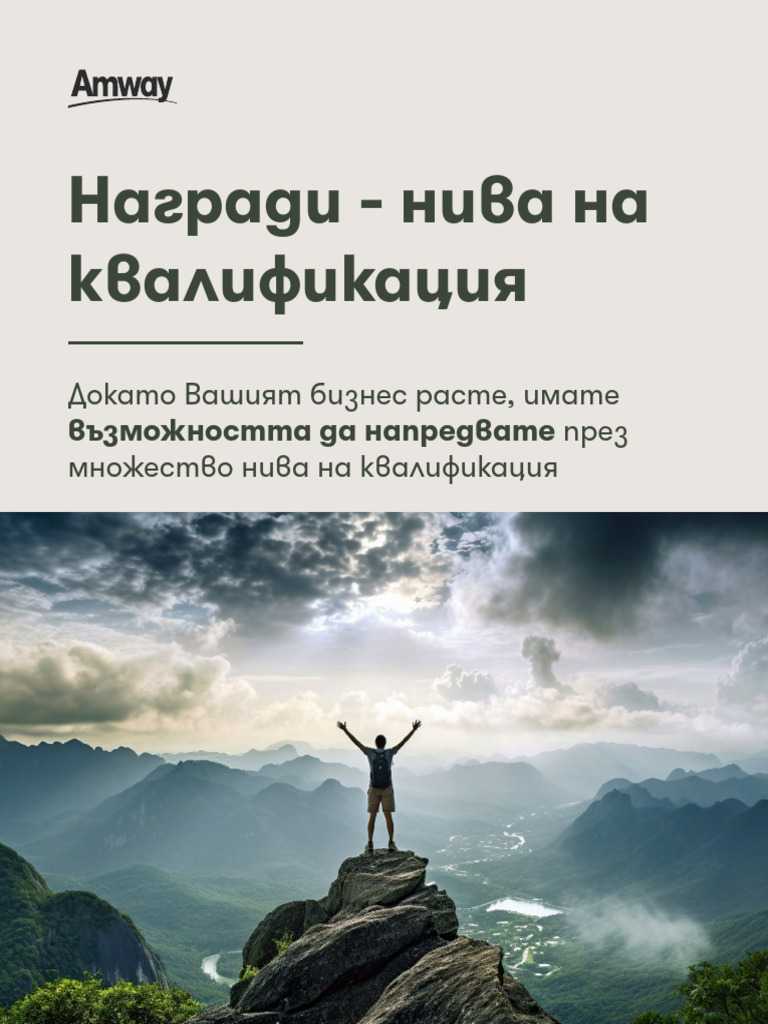 Amway Qualification Levels 12 2023 BG | PDF