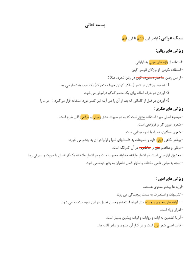 سبک عراقی | PDF