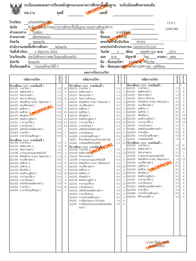 ปพ.1 2566 2 45333 | PDF