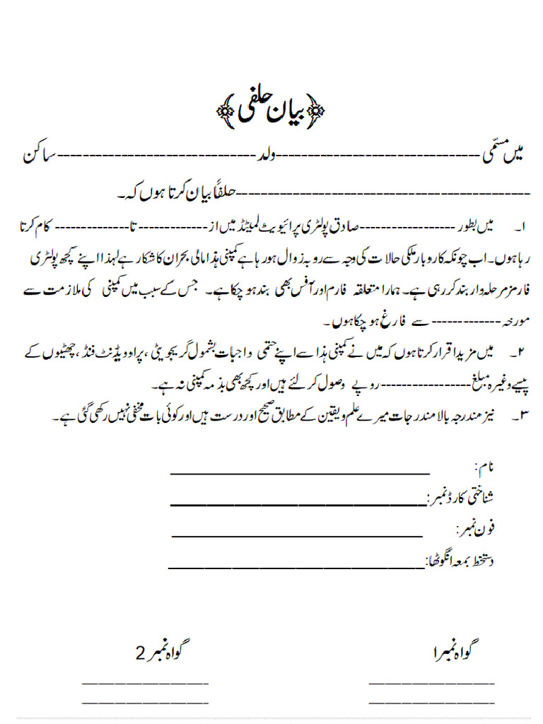 Sadiq Poultry Urdu Halaf Nama | PDF